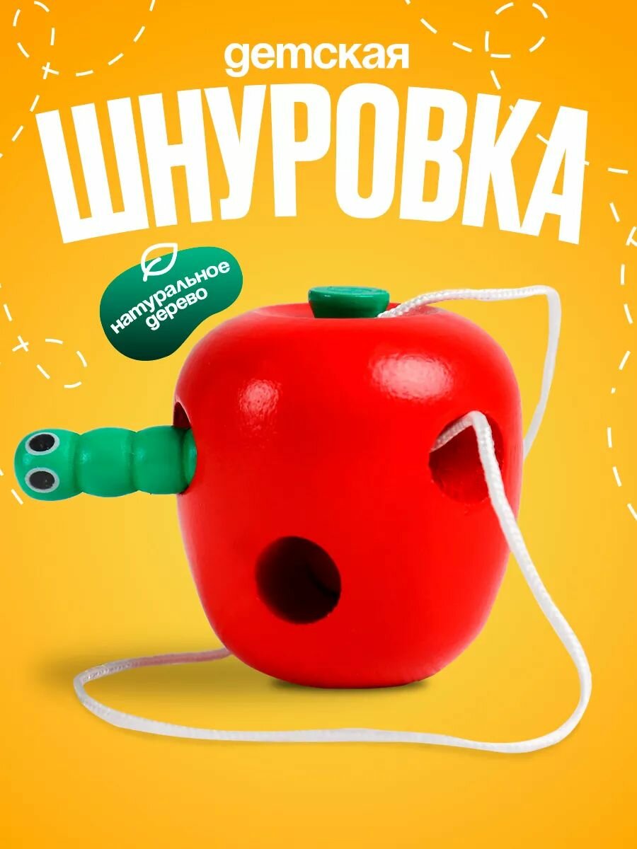 Шнуровка