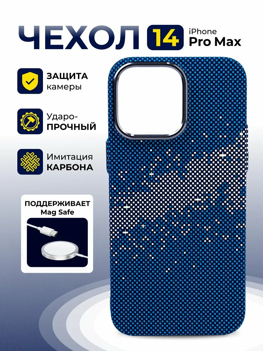 Чехол на айфон 14 про макс карбоновый Magsafe/iPhone 14 Pro Max с защитой камеры