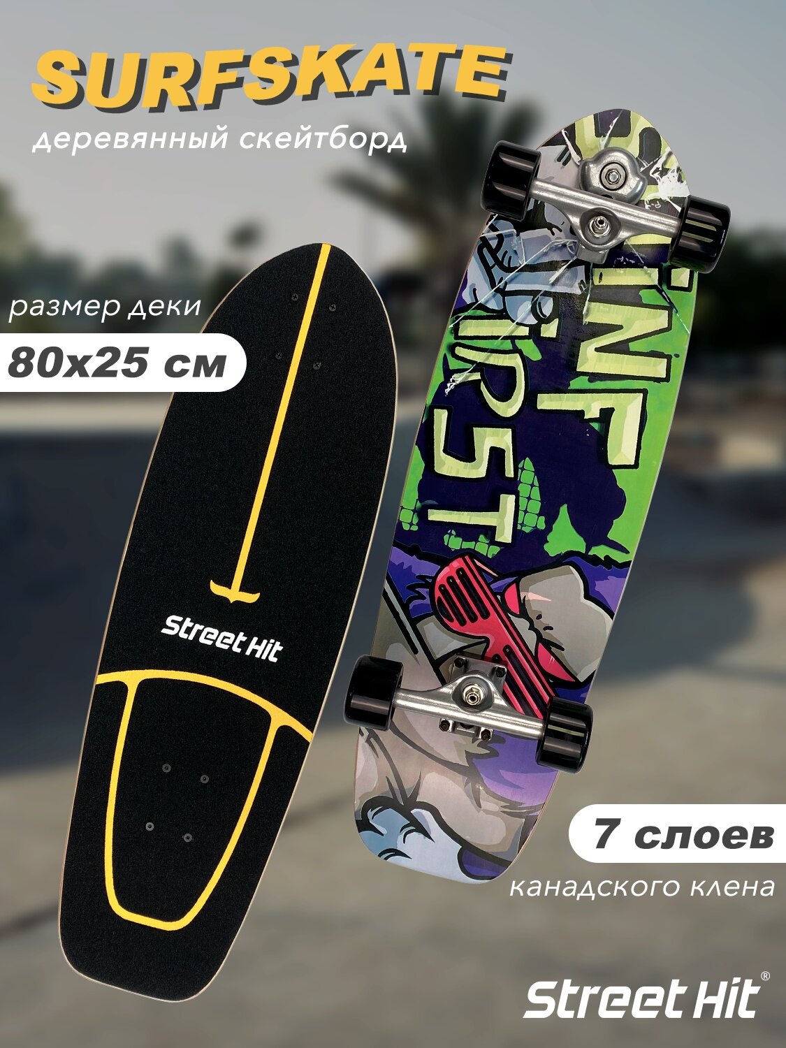 Скейтборд Street Hit "GORILLA", деревянный, ABEC-11, нагрузка до 100кг