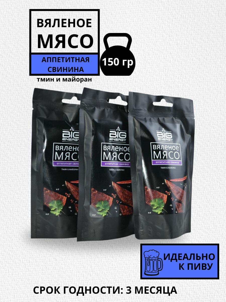 Подарочный набор для мужчин Вяленое мясо свинина 150г