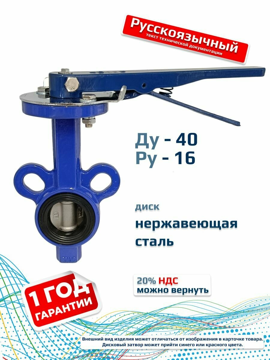 Затвор дисковый поворотный межфланцевый Архимед ручной ДУ40 РУ16 чугунный, диск нержавеющая сталь AZ331-040-16