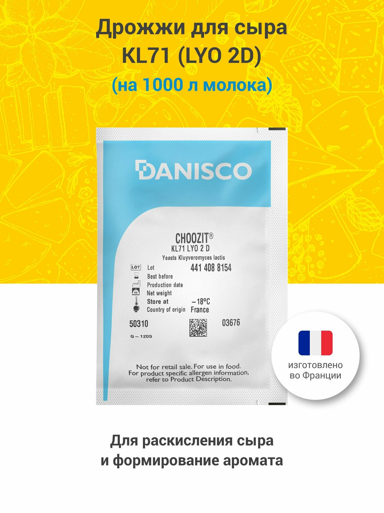 Дрожжи ароматообразующие для сыра камамбер, Danisco choozit KL71 2D