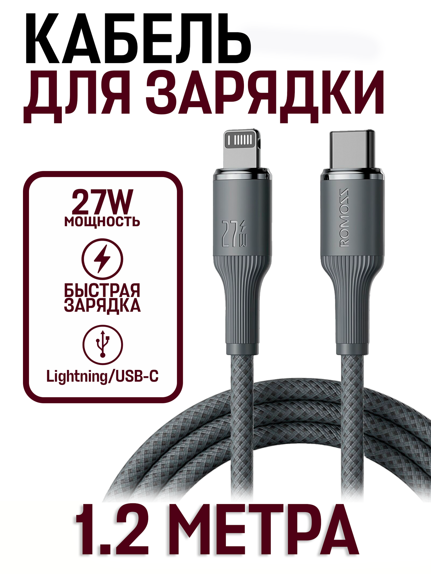 Кабель USB-C Romoss CB1724, Type-C - Lightning, 5 A, 27W, 1.2 м, серый