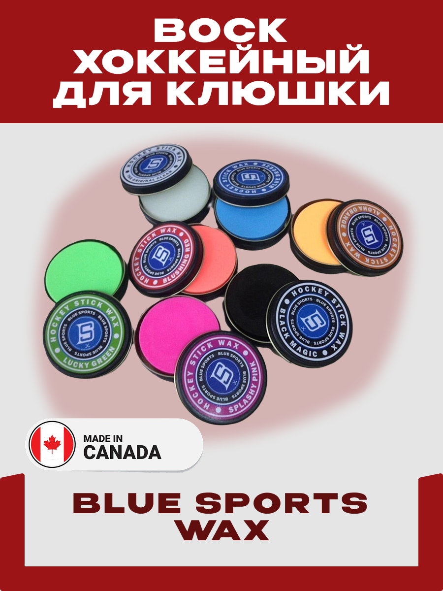 Воск Blue Sports WAX, для хоккея, для клюшек, с ароматом, прозрачный