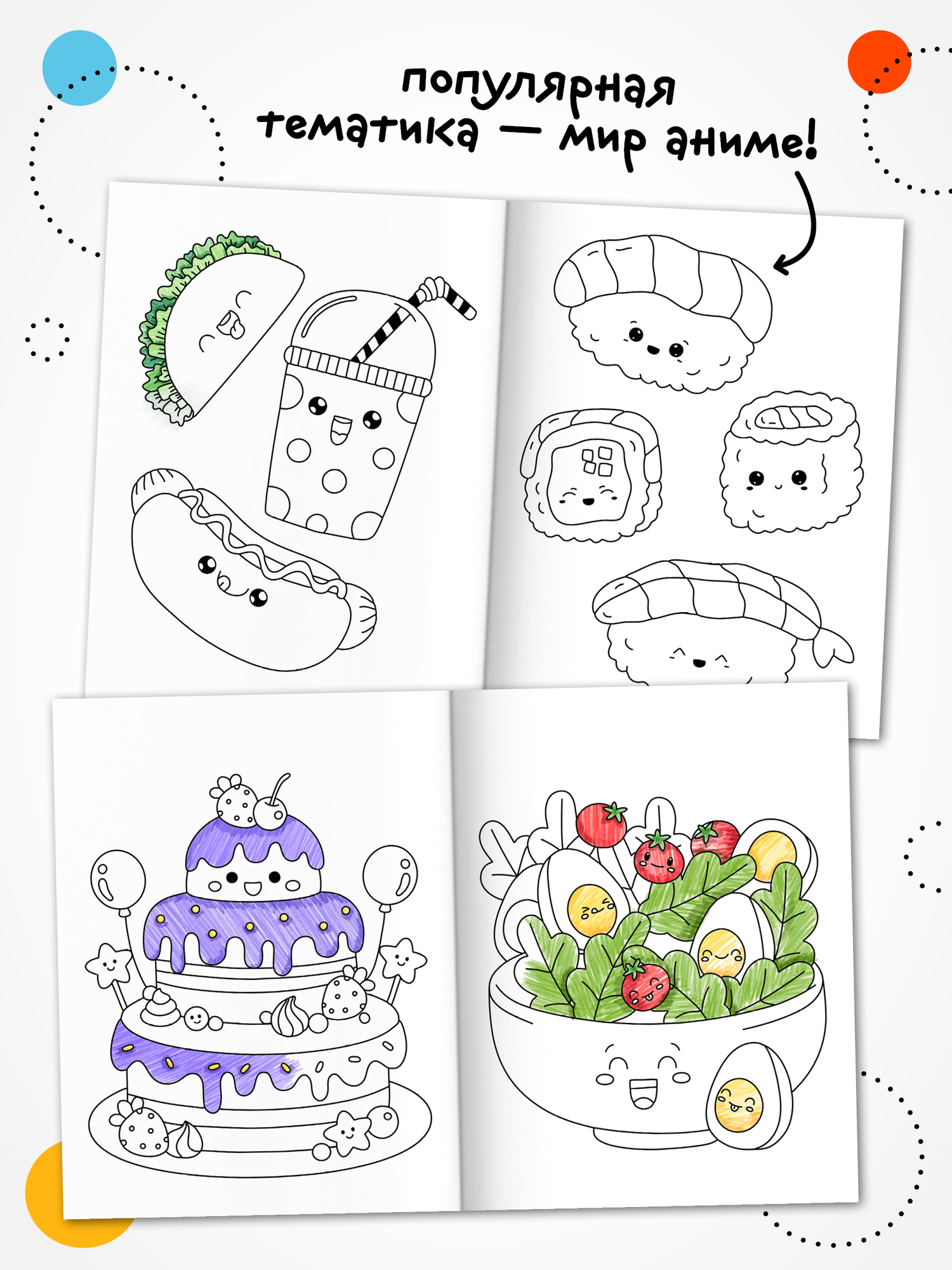 Раскраска мозаика Kids "Вкусняшки", аниме, обучающая, для детей от 4 лет — фото 1
