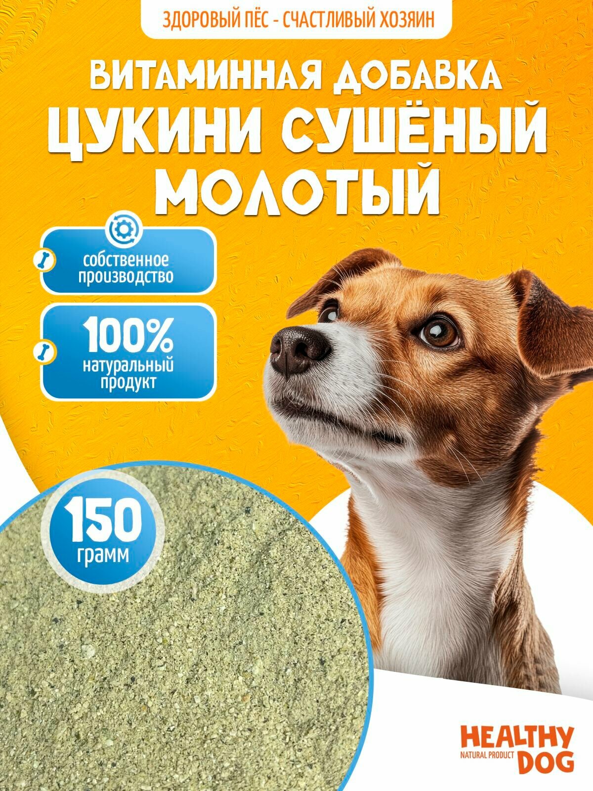 Цукини молотый 150 грамм