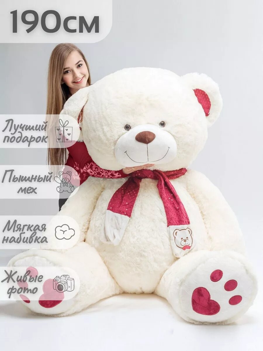 Большой плюшевый мишка, плюшевый медведь, мягкая игрушка Кельвин 190 см, молочный