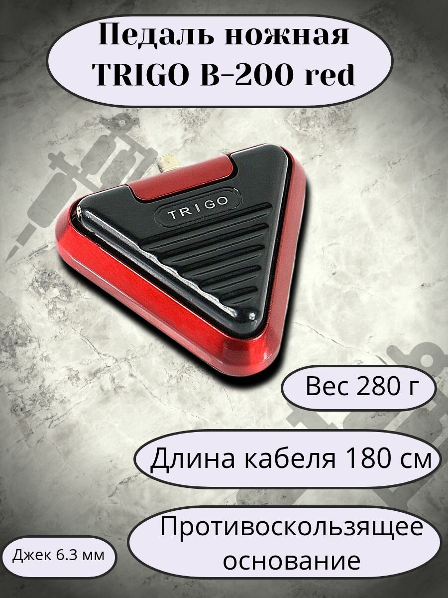 Педаль для тату машинки TRIGO B-200 red