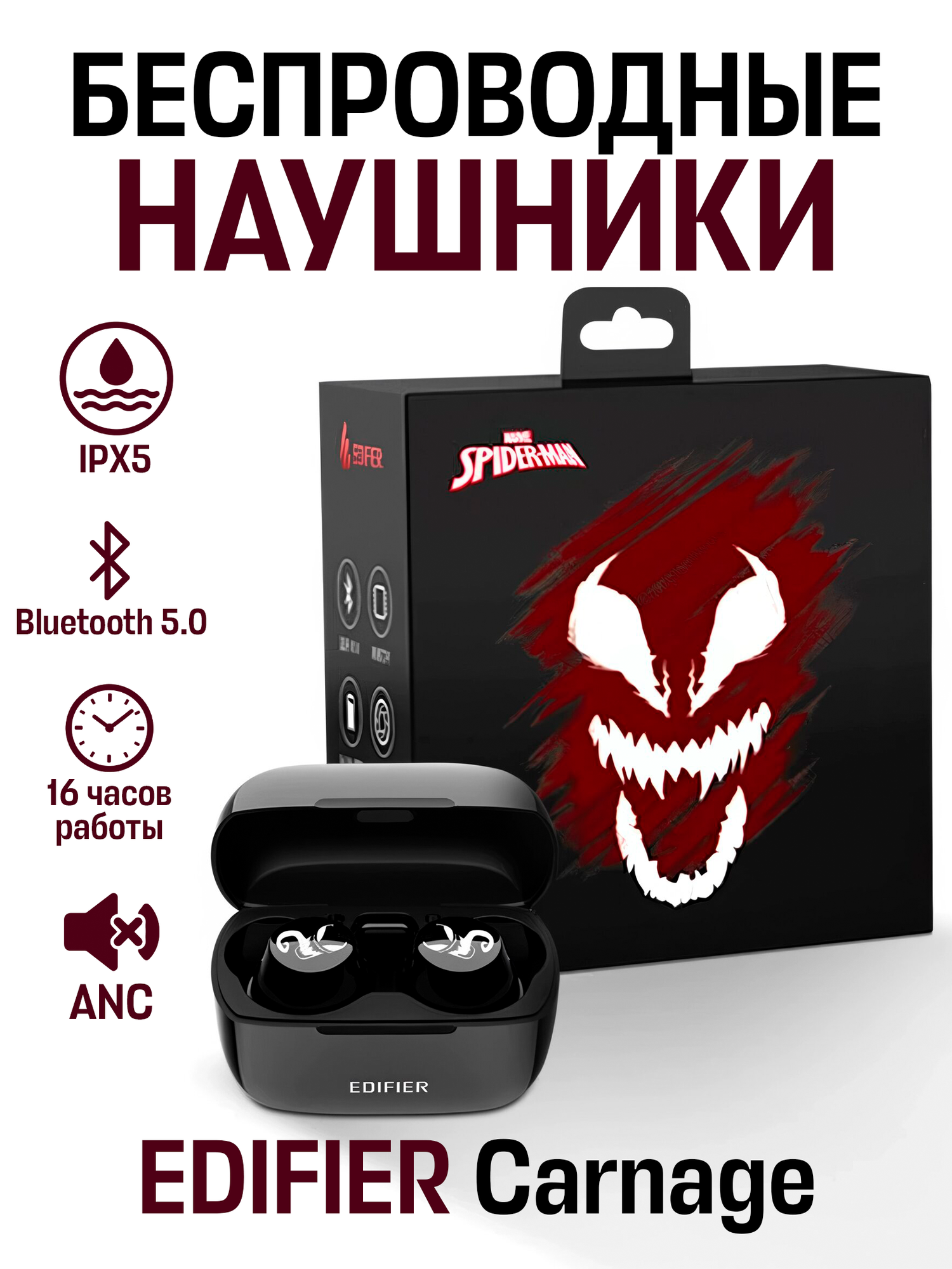 Беспроводные внутриканальные наушники EDIFIER Carnage, Bluetooth 5.0, IPX5, черные