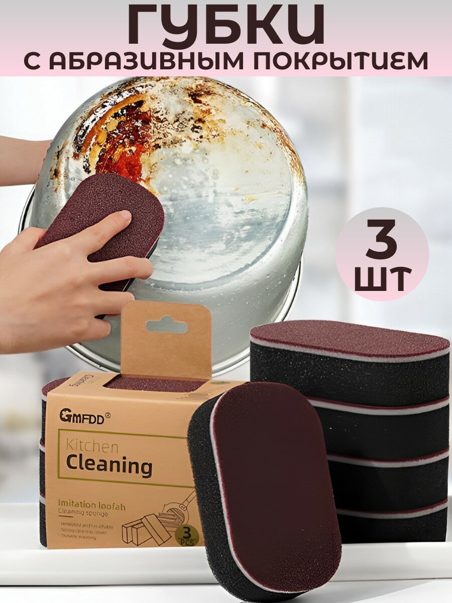 Губка для мытья посуды с абразивным покрытием (3шт)