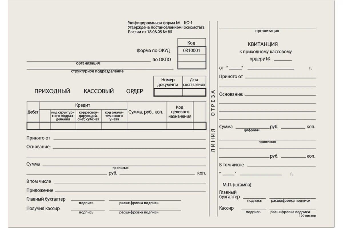 Офисмаг 130004 Бланк бухгалтерский Приходно-кассовый ордер А5 138х197 мм Склейка 100 шт