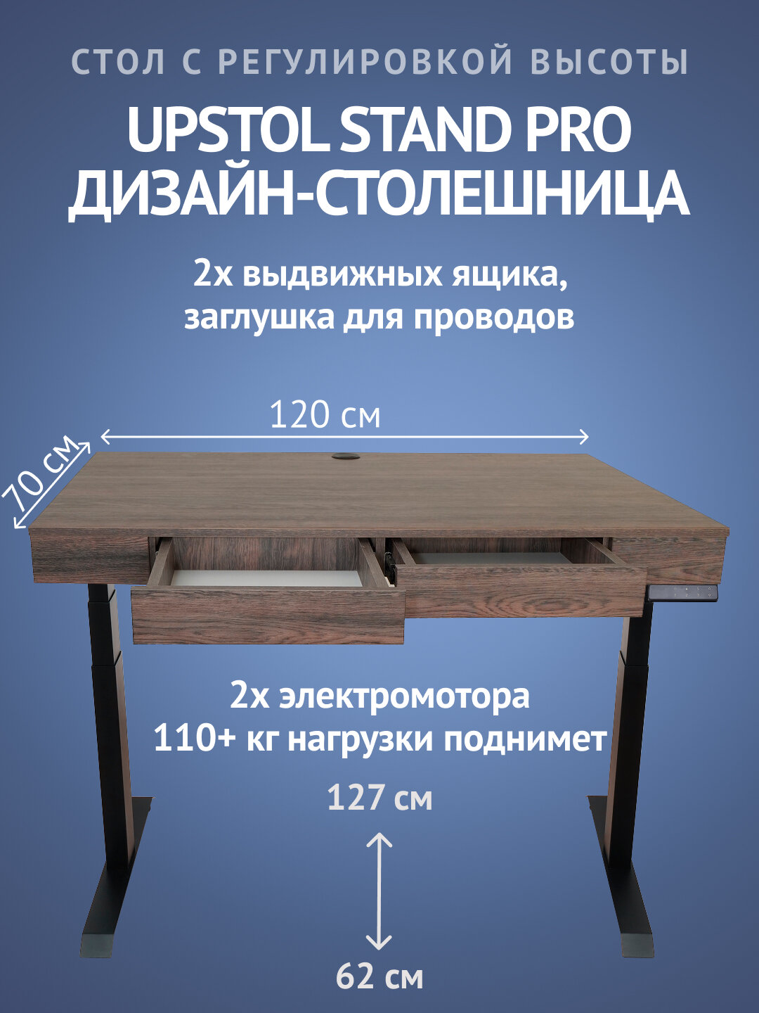 UPSTOL Стол компьютерный с регулируемой высотой Крылов: рама Stand Pro и ЛДСП SEK-Z650B-Milano