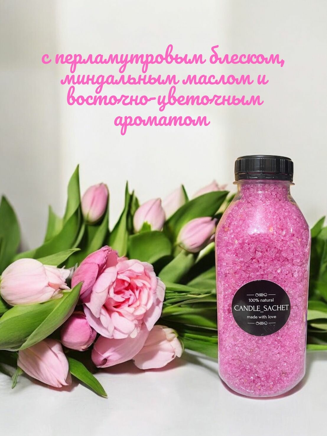 Мерцающая морская соль для ванны с шиммером и миндальным маслом, цвет розовый, восточно-цветочный аромат