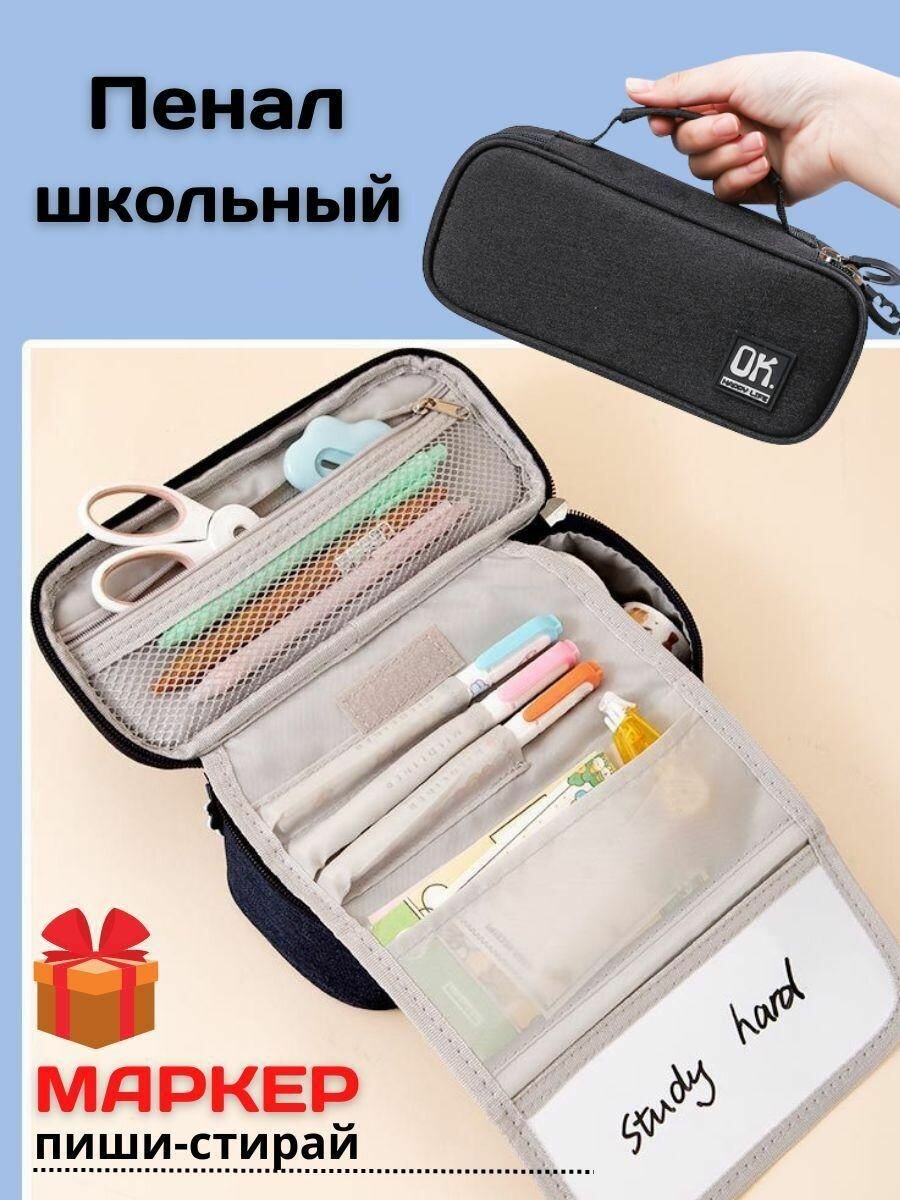 Пенал школьный с маркером пиши-стирай