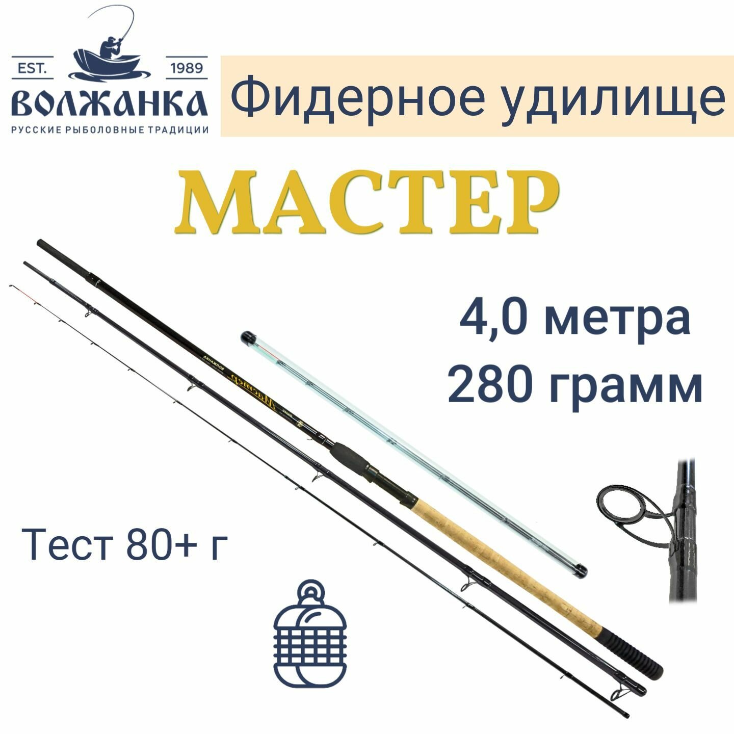 Удилище фидер "Волжанка Мастер" 4.0м (3 секции+3) тест 80+гр