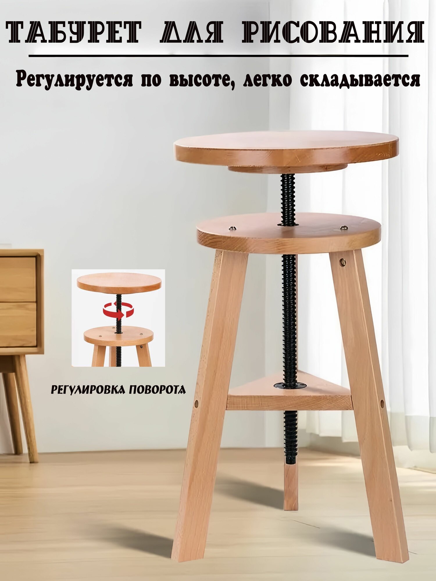 Аксессуар для мольберта