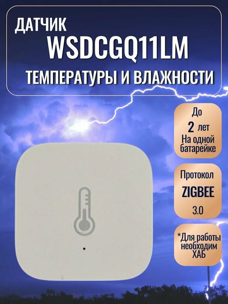 Датчик температуры и влажности Temperature and Humidity Sensor (работает с Mi Home) WSDCGQ11LM