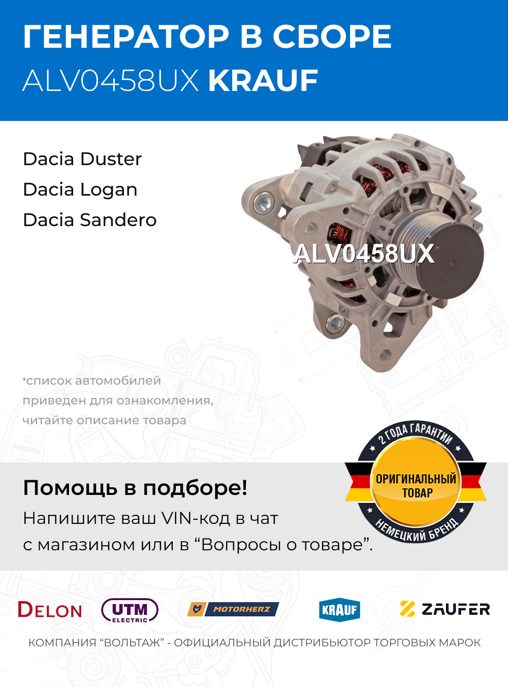 Генератор Dacia Duster, Logan, Sandero (Дача Дастер, Логан, Сандеро)