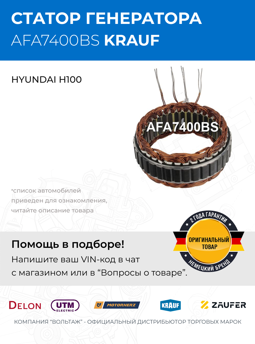 Статор генератора для легковых автомобилей Hyundai H100 (Хендай Н100)