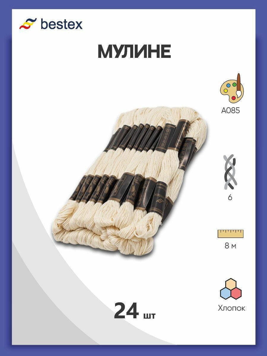 Мулине одноцветный набор Bestex, мерсеризованный хлопок, 24 шт (A085)