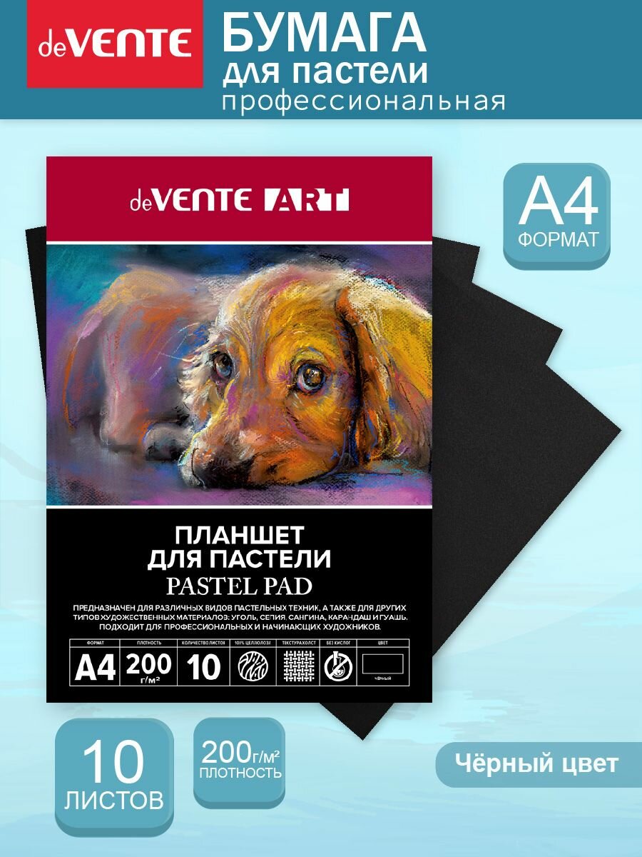 Бумага для пастели А4 художественная черная для рисования 10 листов