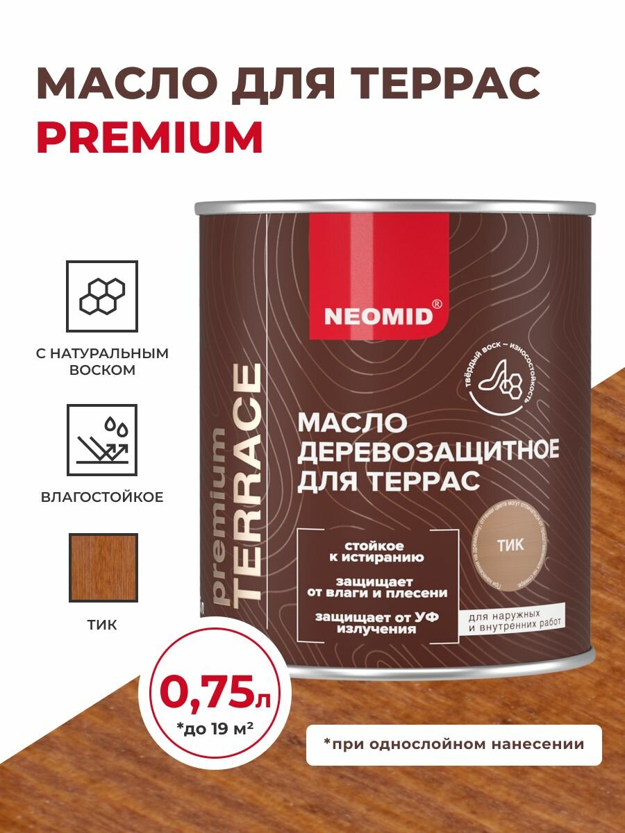 Неомид Масло для террас Terrace (0,75 л) Тик