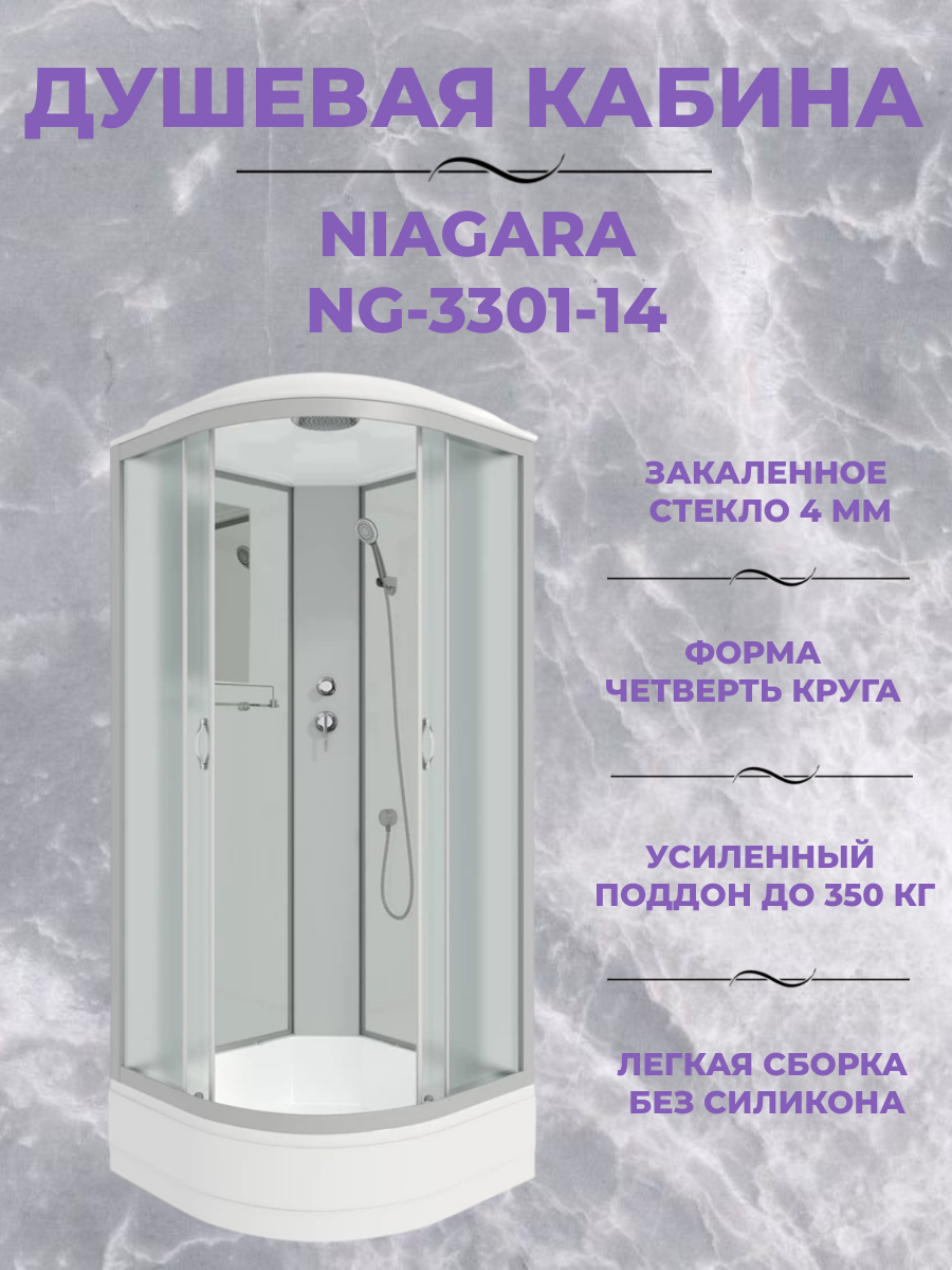 Душевая кабина Niagara NG-3301-14