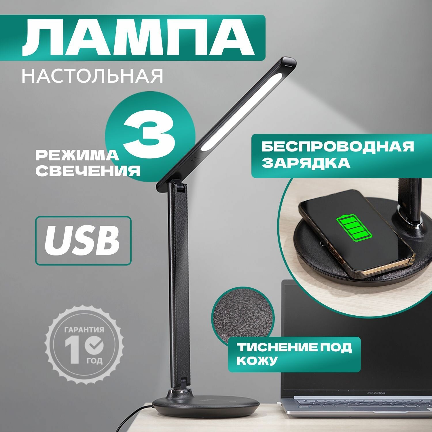 Светильник-лампа настольный светодиодный сенсорный REXANT, беспроводная зарядка гаджетов