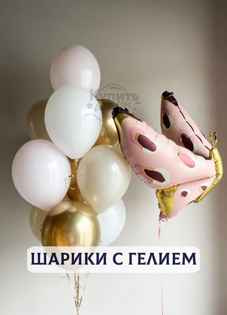 Воздушные шары с гелием, шарики воздушные "Для девочек" №266
