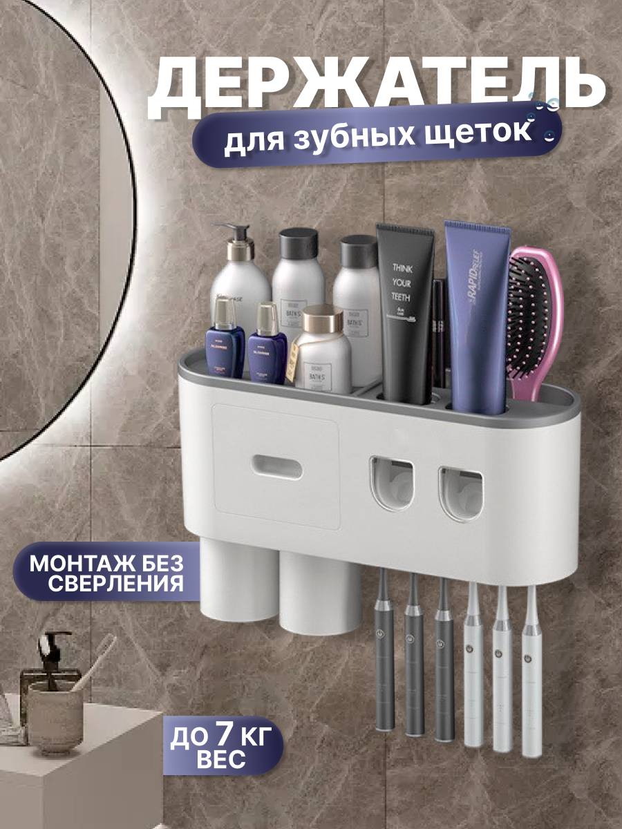 Органайзер для зубных щеток держатель дозатор для зубной пасты подставка диспенсер для пасты настенный