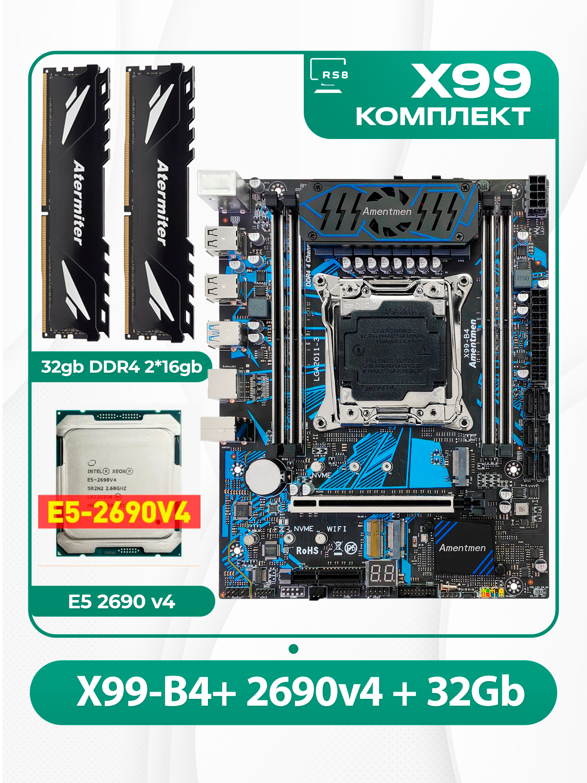 Комплект: Amentmen X99-B4 + Xeon 2690v4 + DDR4 AТ 32Гб