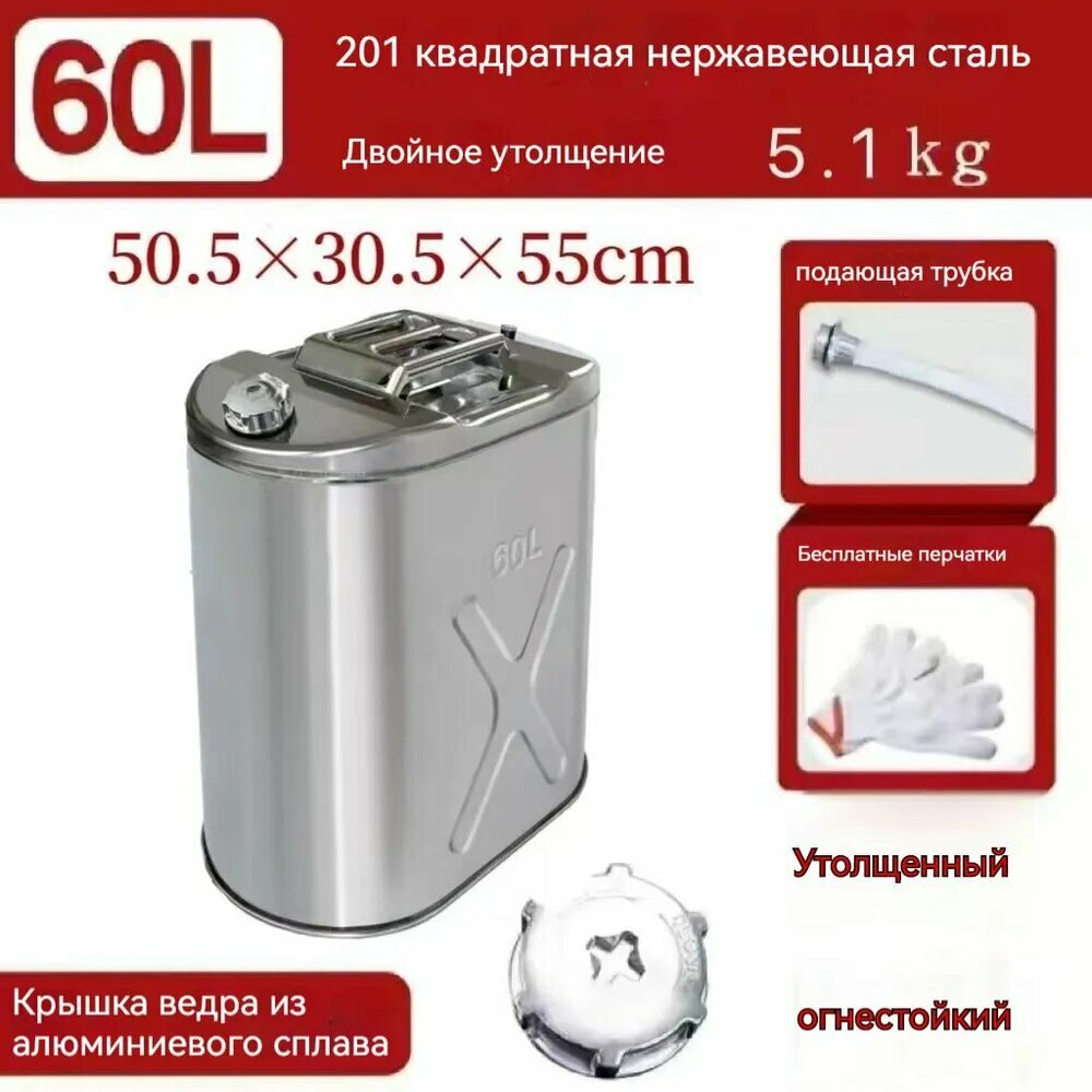 Канистра для ГСМ, 60 л