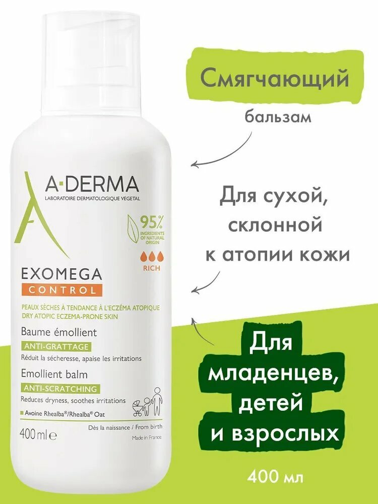 A-Derma Смягчающий бальзам для лица и тела Exomega Control, 400 мл
