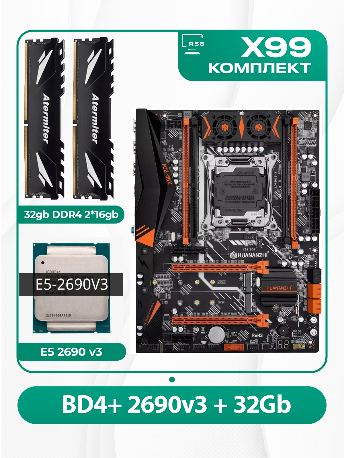 Комплект материнской платы X99: Huananzhi BD4 + Xeon E5 2690v3 + DDR4 32Гб AТ