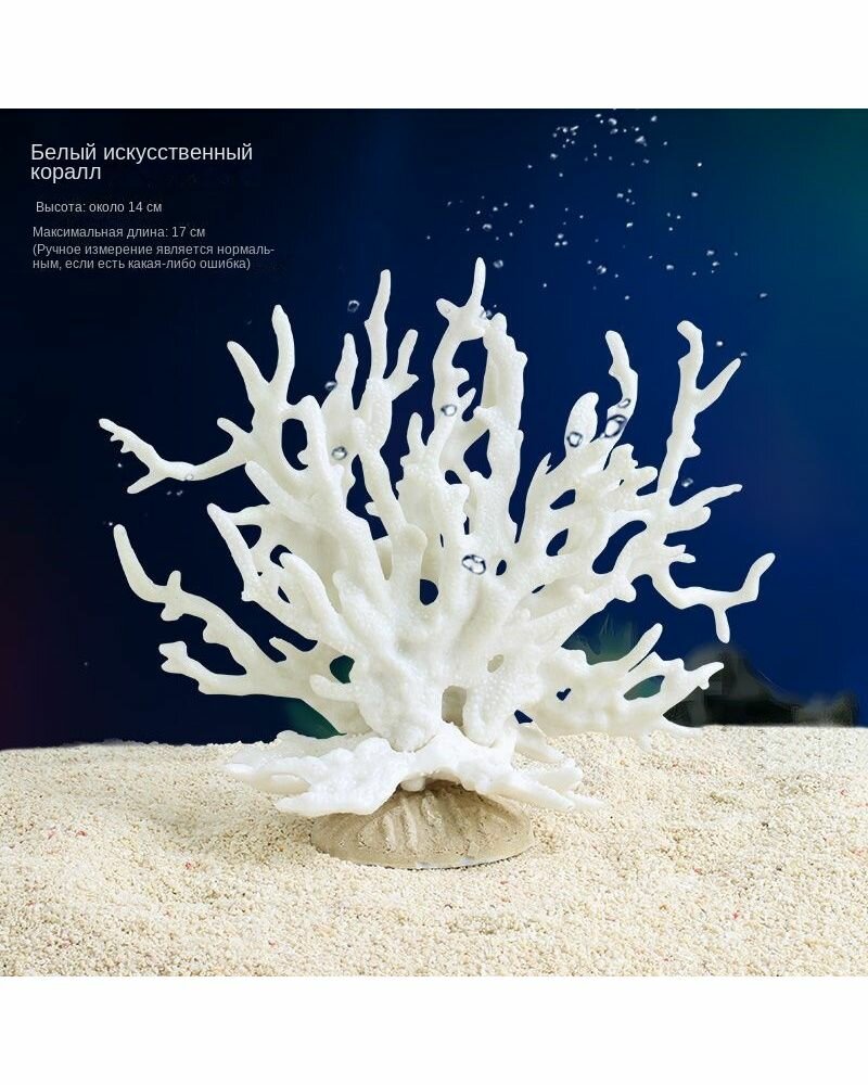 Аксессуары для аквариума Встроенные креативные украшения из кораллов