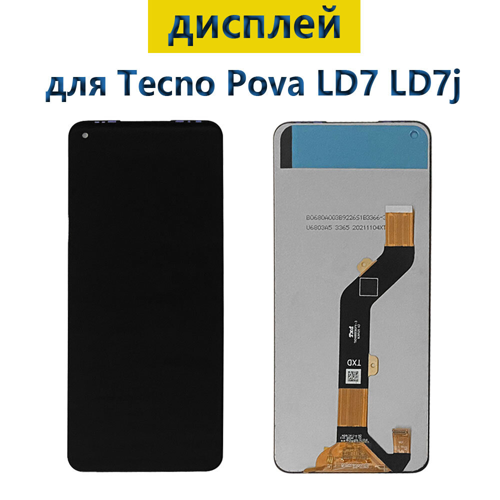 Дисплей для Tecno Pova LD7 LD7j с тачскрином черный, экран, дисплей с тачскрином