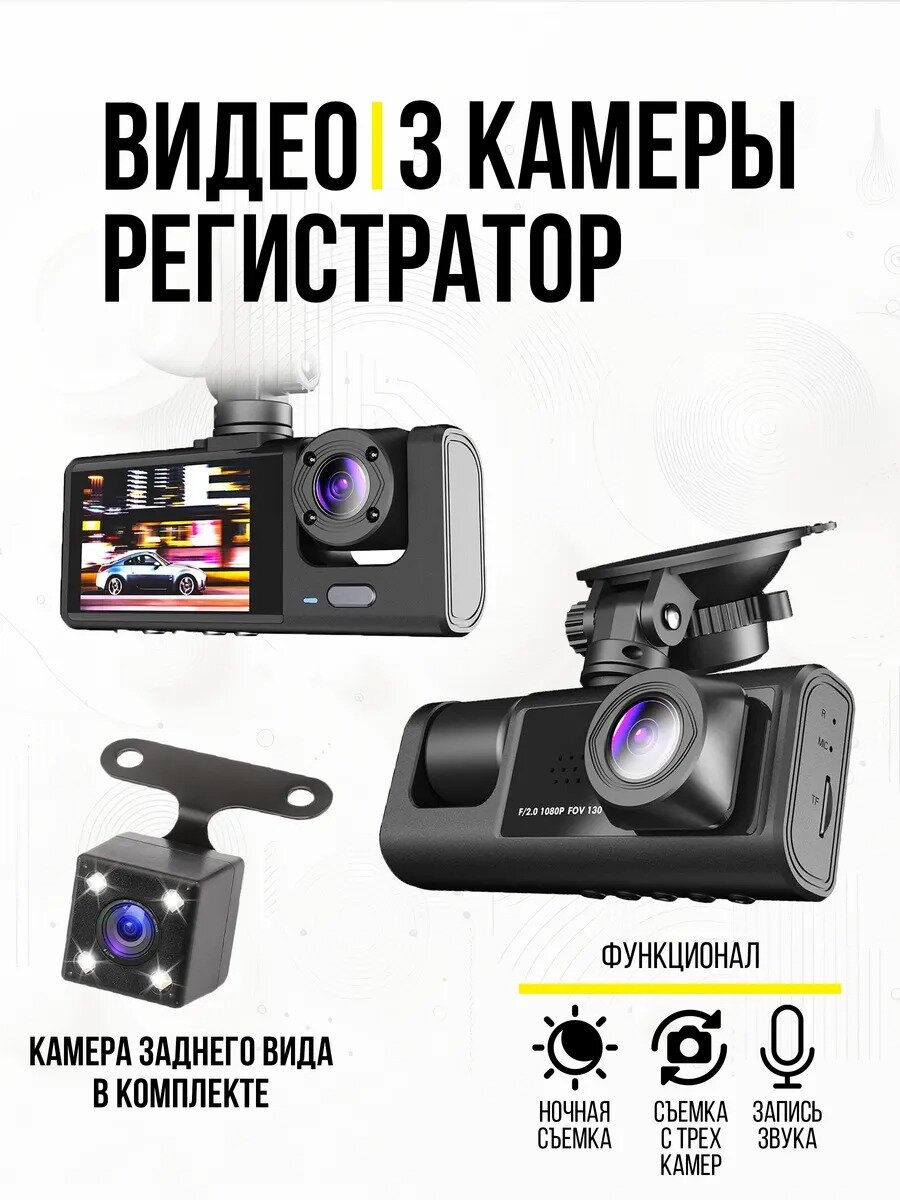 Автомобильный видеорегистратор Black Box Full HD 1080P, 2 камеры, G-sensor