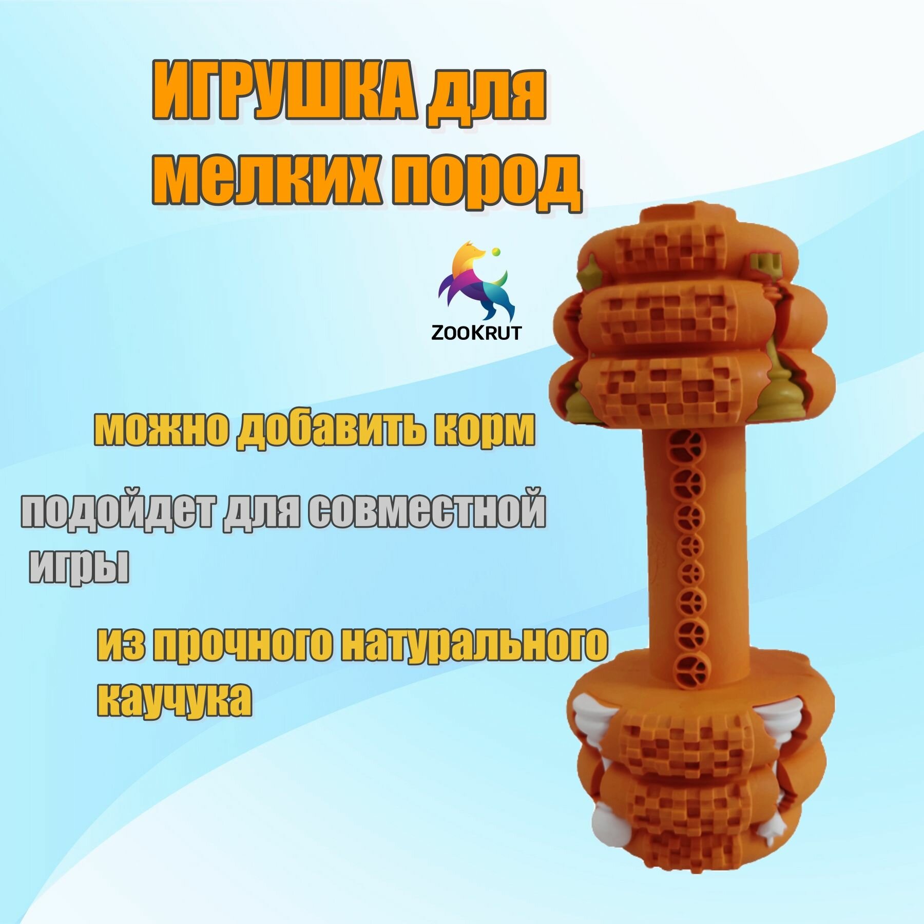 Игрушка для собак ZooKrut "Гантель", для мелких пород, каучук, желтая