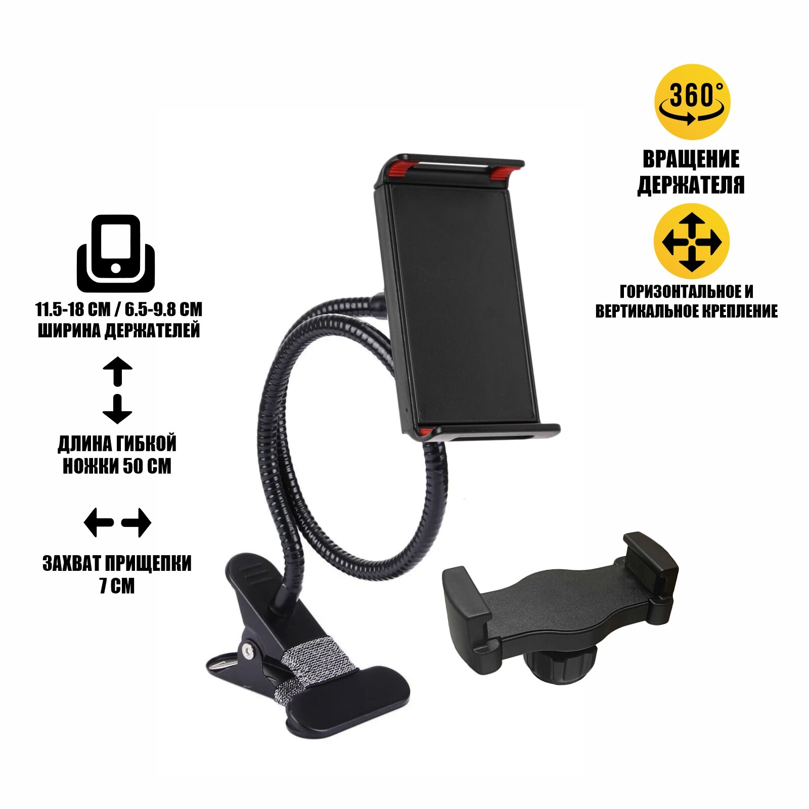 Гибкий держатель для телефона или планшета GD2-6.5-18 с 2 зажимами от 6,5 до 18 см на металлической прищепке