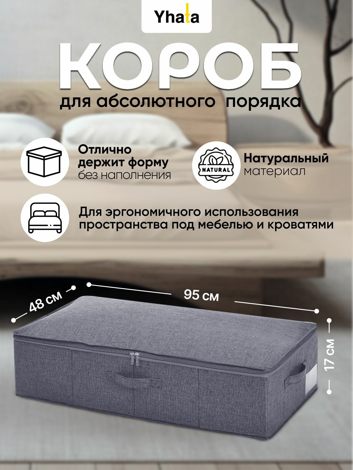 Коробка для хранения вещей Yhata; 95х48х17; органайзер складной, короб на молнии,1 шт