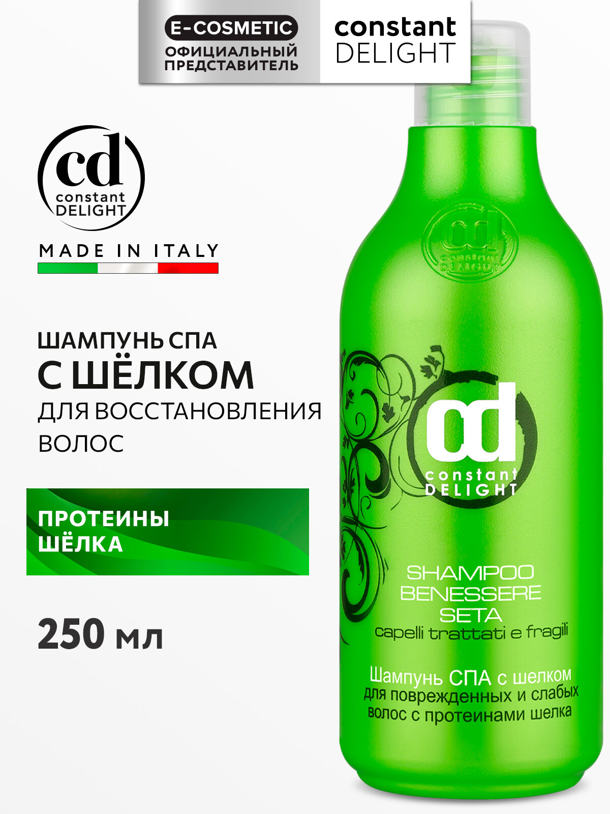 Шампунь для волос CONSTANT DELIGHT СПА-уход восстанавливающий с шелком, 250 мл