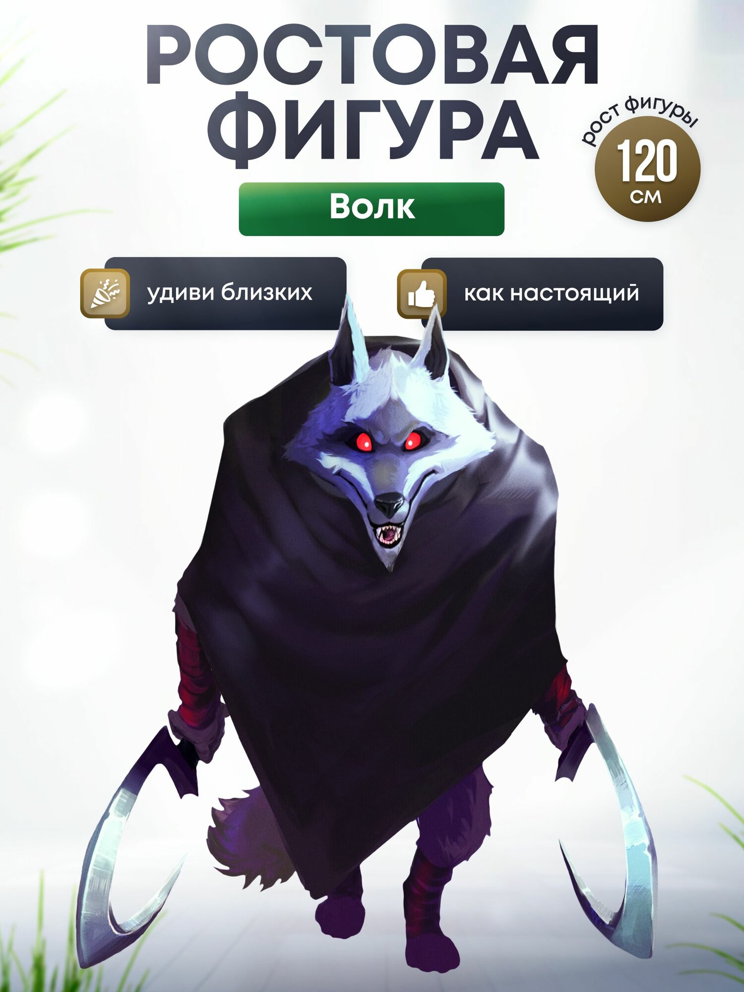 Ростовая фигура Волк (Шрек)