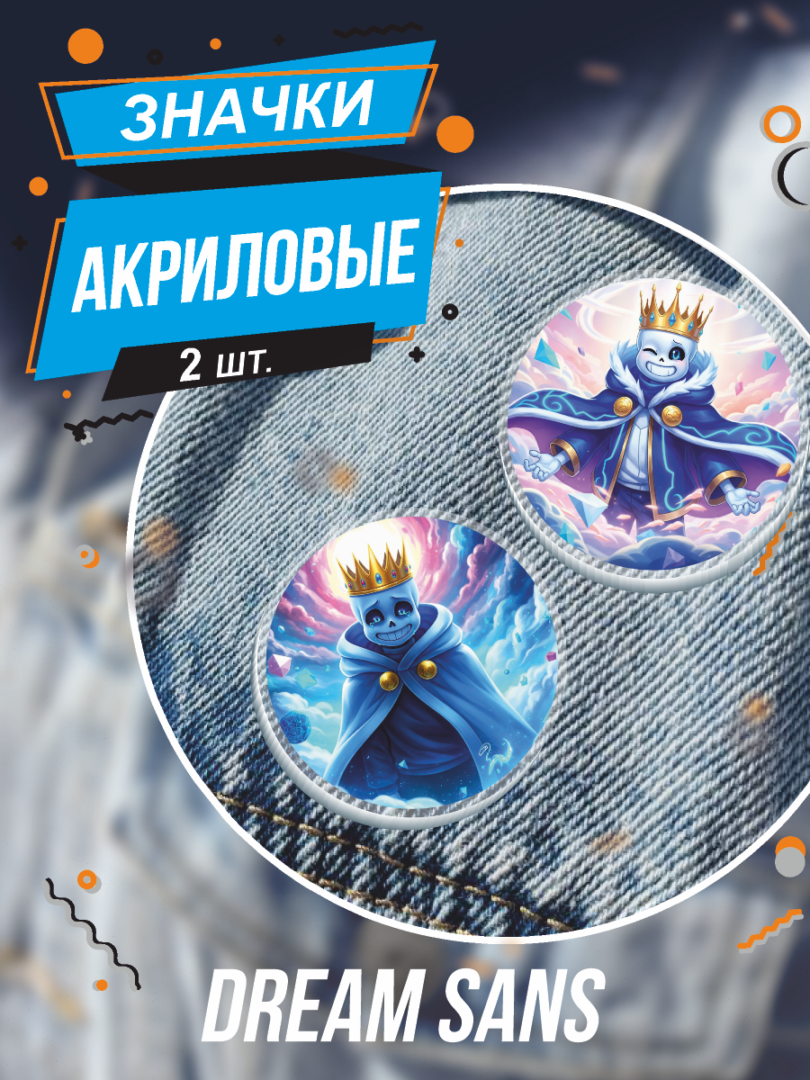 Значки на рюкзак и сумку Undertale Dream sans