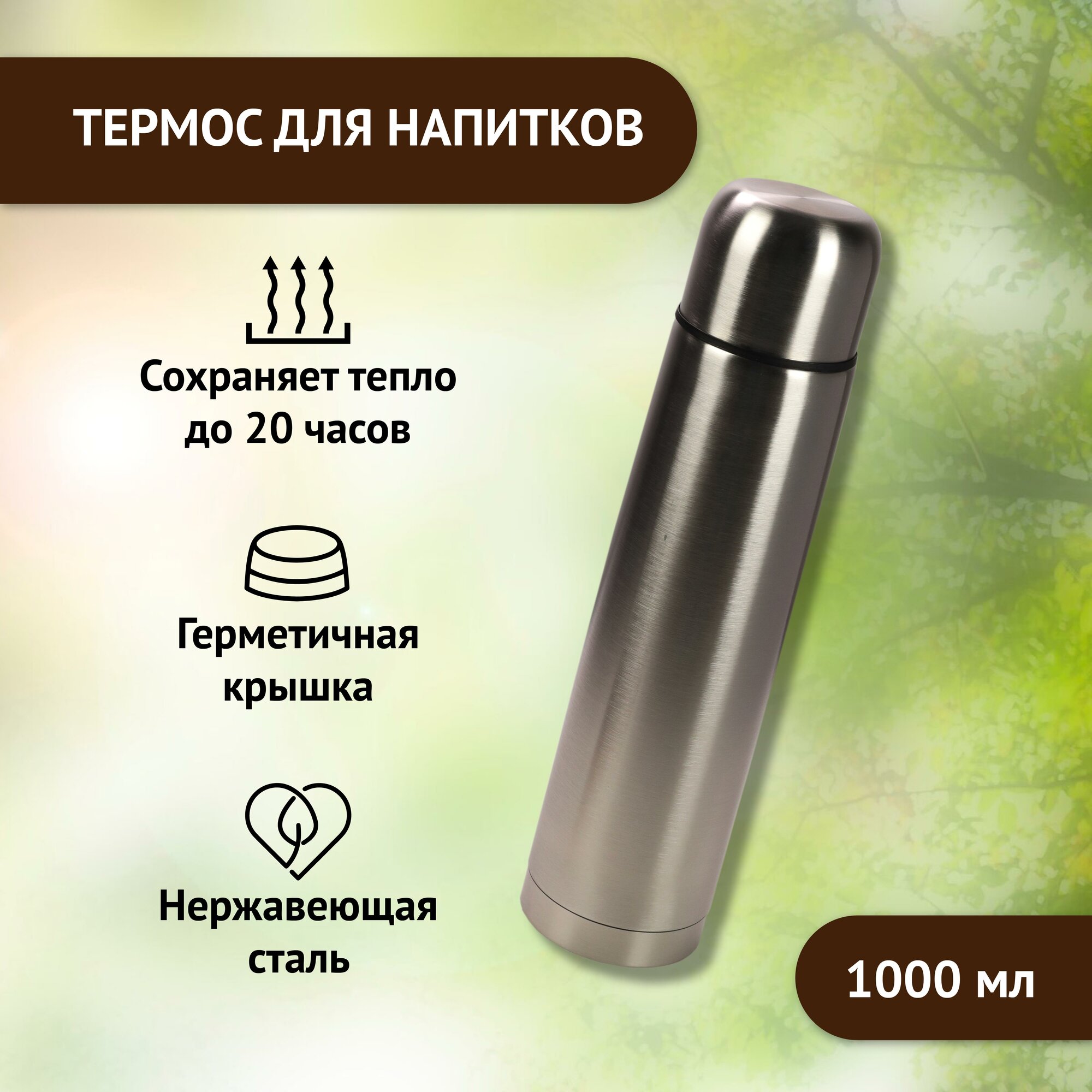 Термос MILAND "Джайлоо", стальной корпус, 1 л, универсальный клапан, кнопка-клапан, серебристый