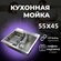 Мойка