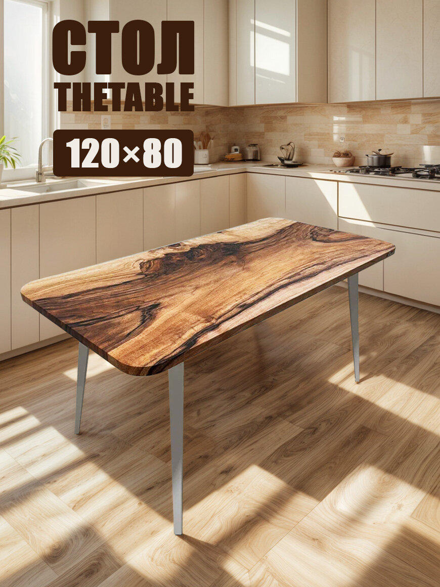 Стол кухонный 120х80 см