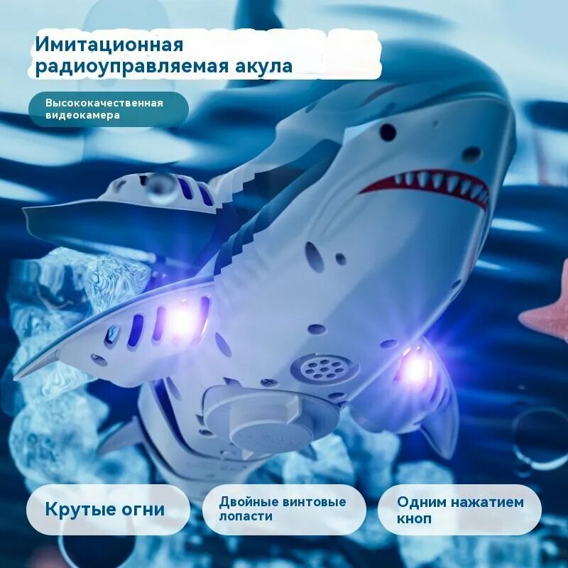 Игрушка "Управляемая акула", с камерой, радиоуправление, пульт ДУ, батарейки в комплекте, 0.7 кг
