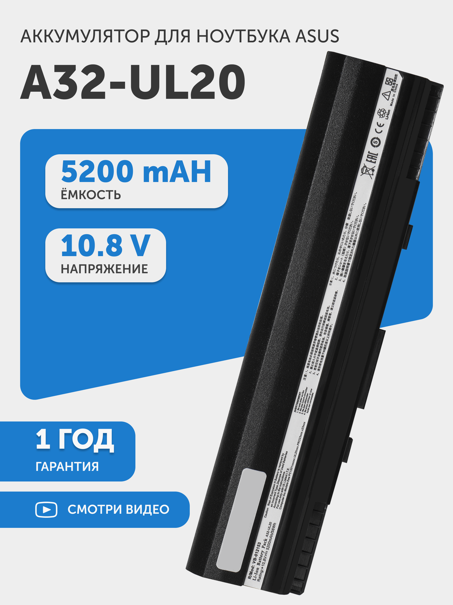 Аккумуляторная батарея A32-UL20 для ноутбука Asus UL20A, 10.8В, 5200мАч, черный
