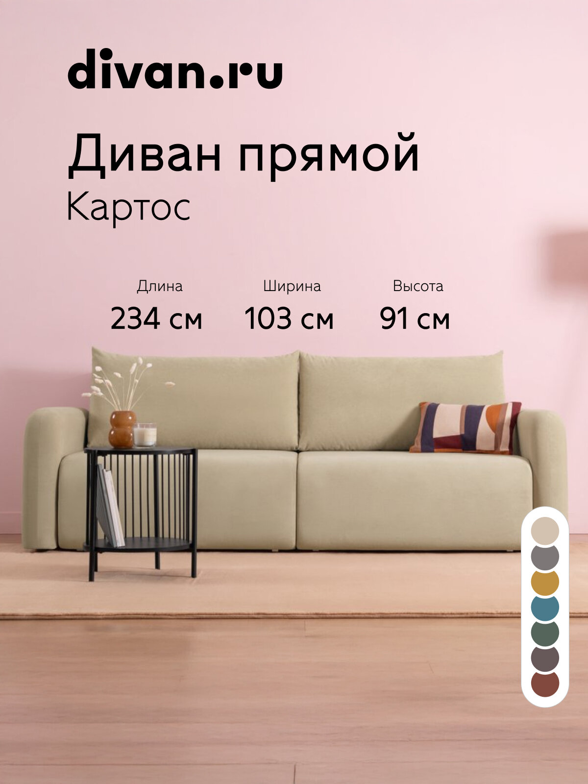 Диван-кровать раскладной Divan.ru Картос Велюр Бежевый, 234х103х91 см, спальное место 154х200 см, бежевый велюр