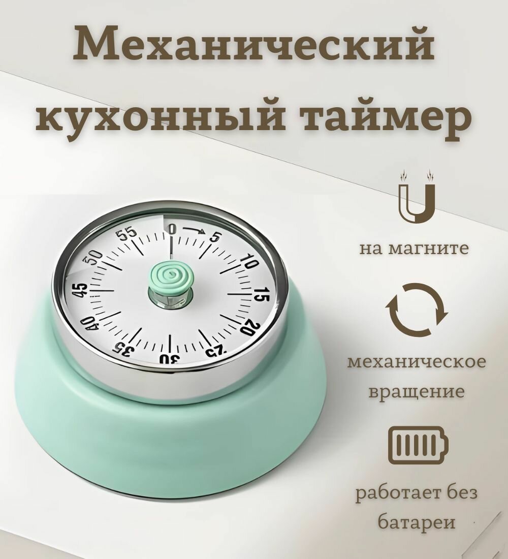 Кухонный таймер механический для готовки, выпечки и варки удобный и надежный помощник на кухне